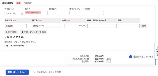 Tips for Using freee Accounting: Clearing Unsettled Transactions (Part ...